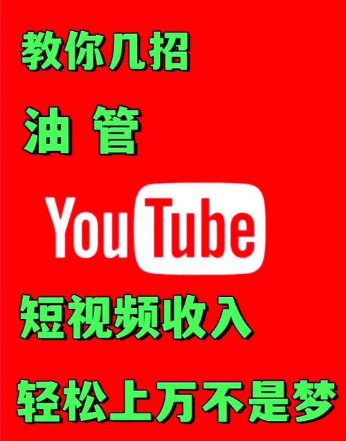怎么在油管上赚钱图标