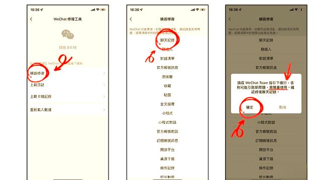 手机换了怎么找回微信聊天记录