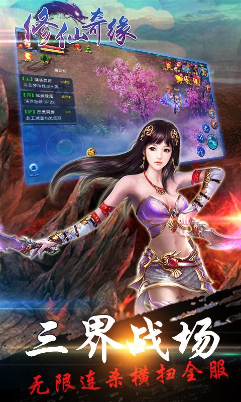 修仙奇缘图标