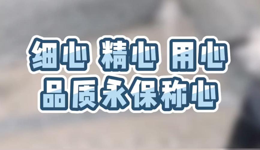 品质永保称心什么意思截图