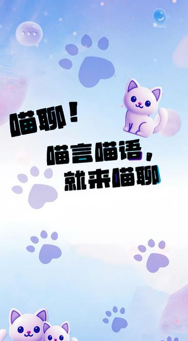 喵聊官网截图