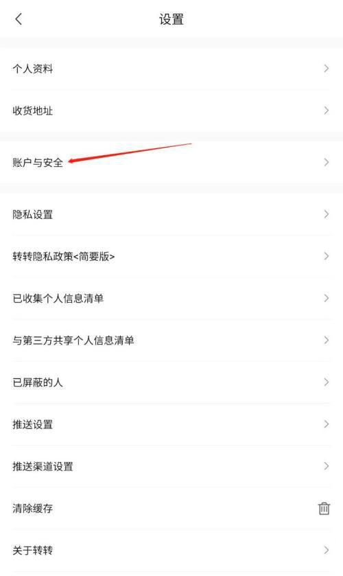 转转要求实名认证截图