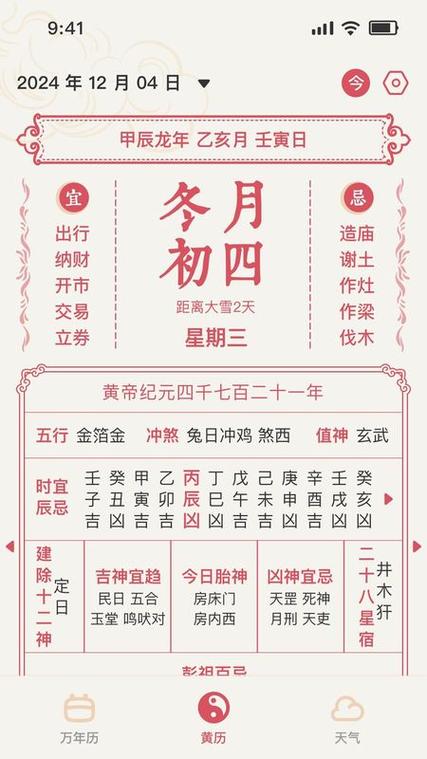 黄历万年历免费版app图标