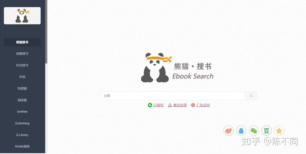 熊猫搜书还能用吗截图