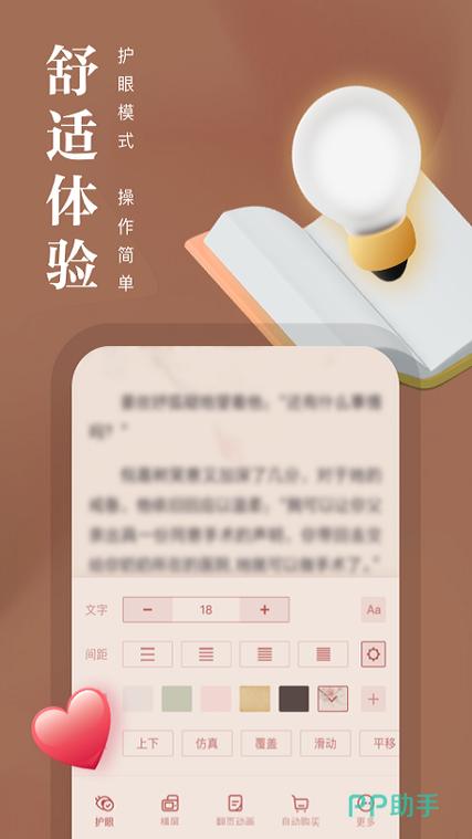 黄豌豆的小说阅读软件图标