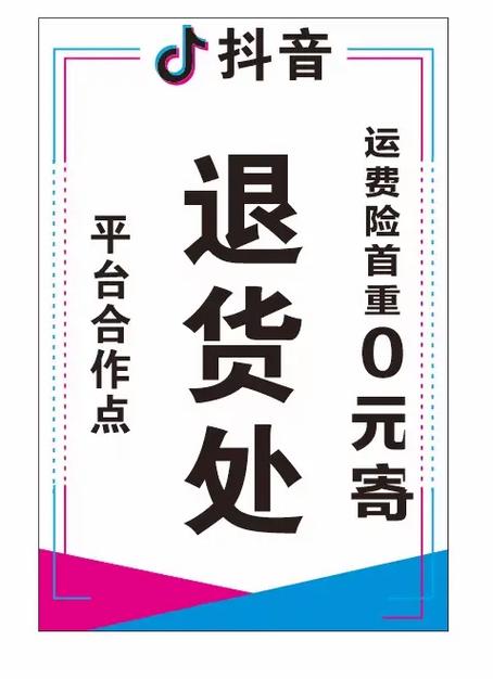 快递有运费险自行寄回图标