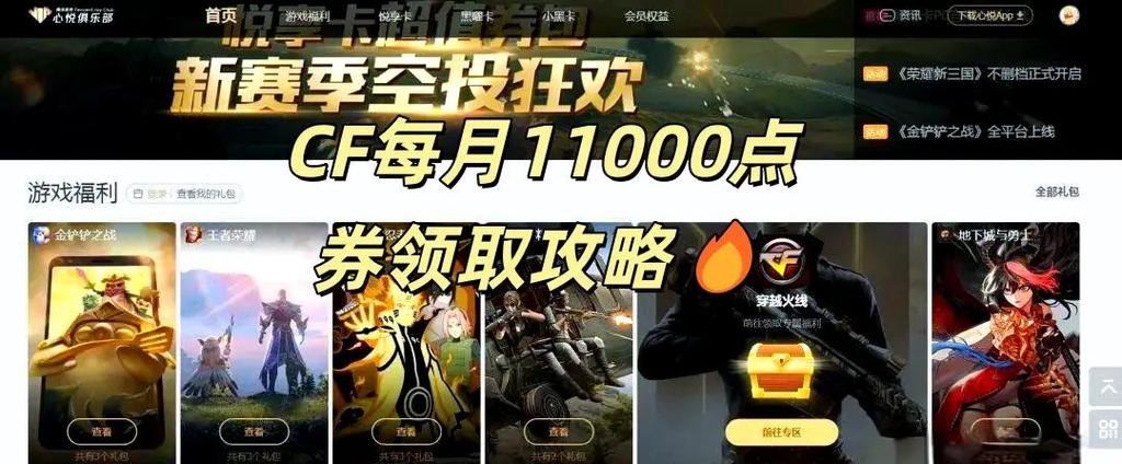 cf低价点券哪里买图标