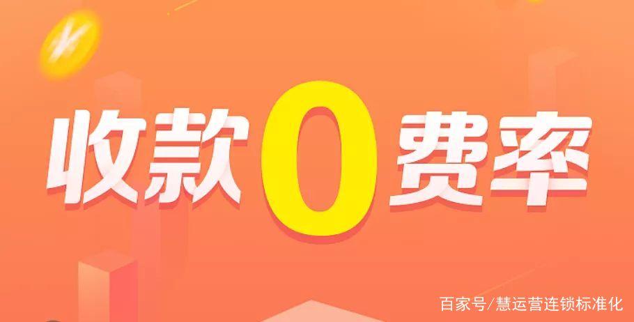 支付宝收款费率是零图标