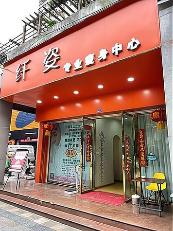 形容女人瘦且美的词语图标