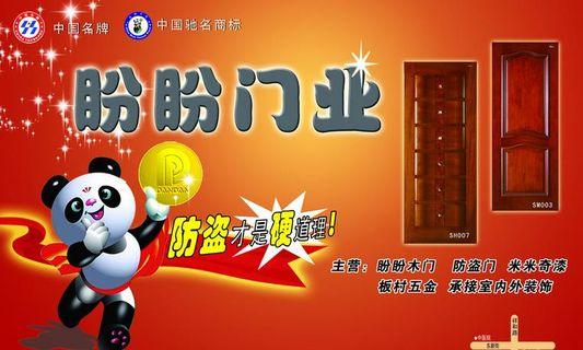 盼盼防盗门维修价目表缩略图