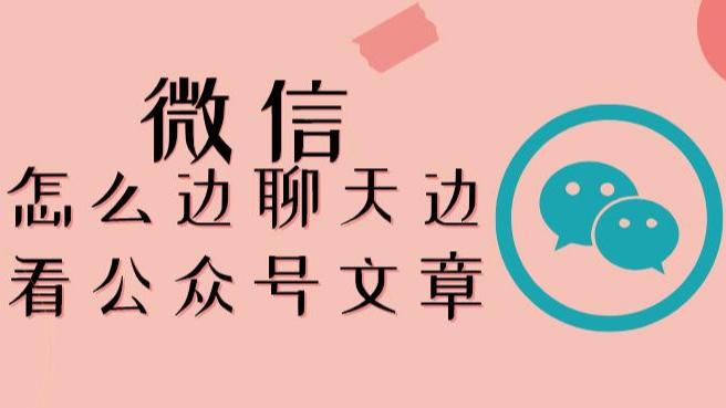 微信边看文章边聊天图标