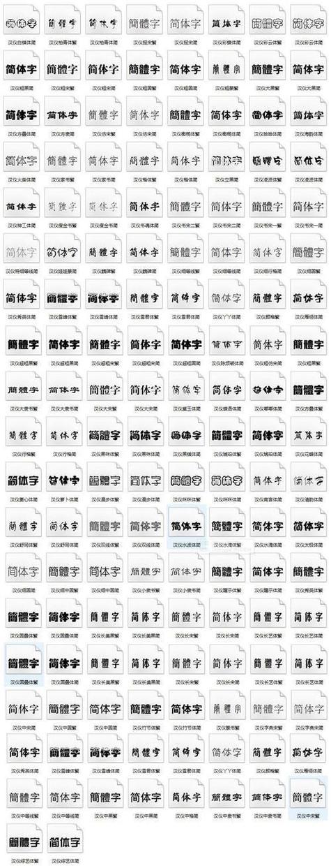 花式中文字体图标