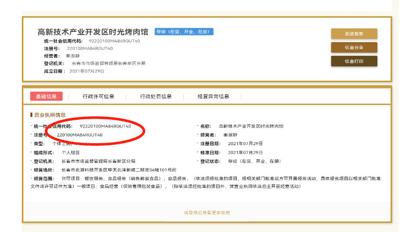 中征码查询官网入口截图