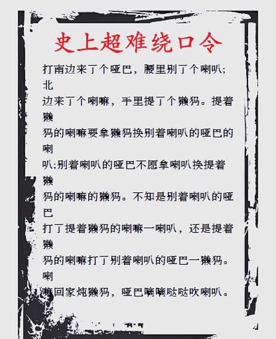 顺口溜绕口令图标
