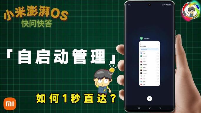 小米8应用自启动管理图标