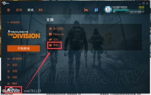 uplay封锁好友解除截图