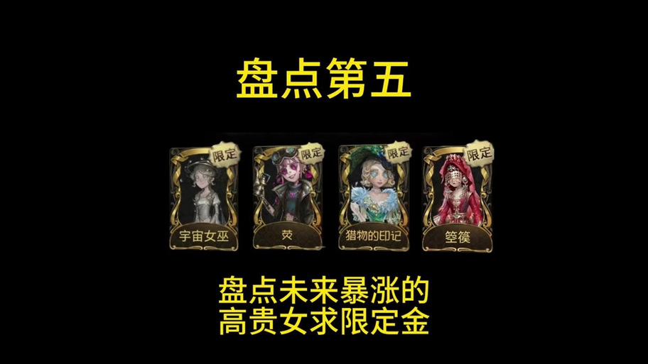 第五人格皮肤估价表图标