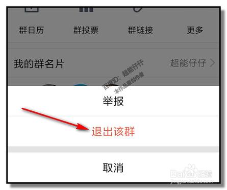 手机QQ怎么批量退群截图