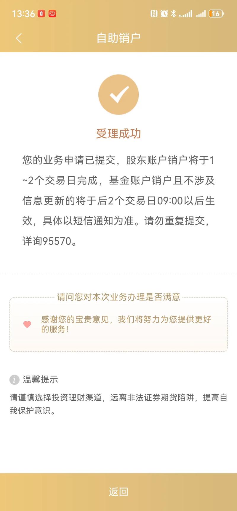国联证券账号忘记了截图
