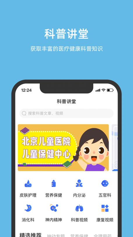 北京儿童医院挂号app图标