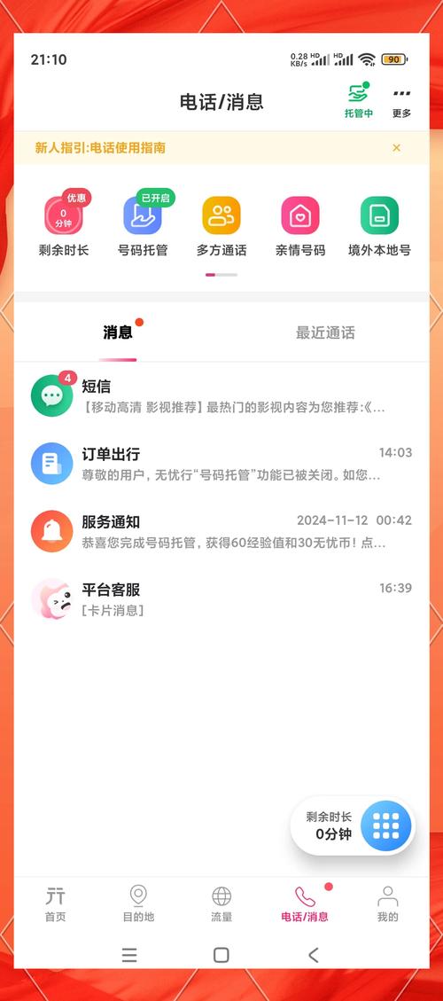 无忧行可以打电话吗截图
