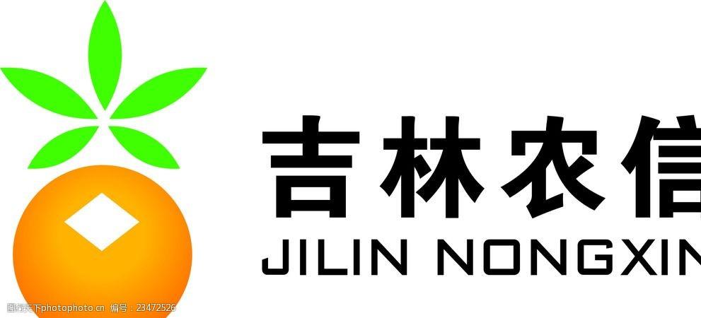 吉林农信app下载安装图标