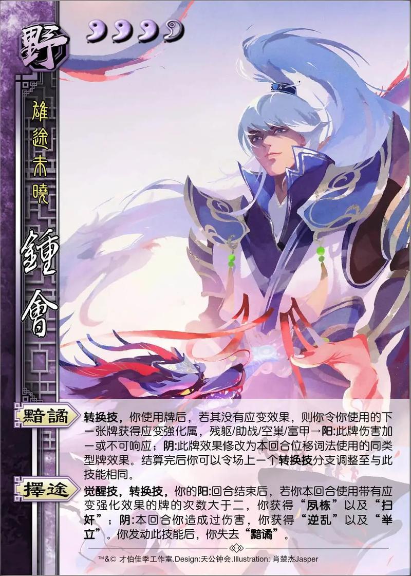 钟会自立技能可以用几次图标