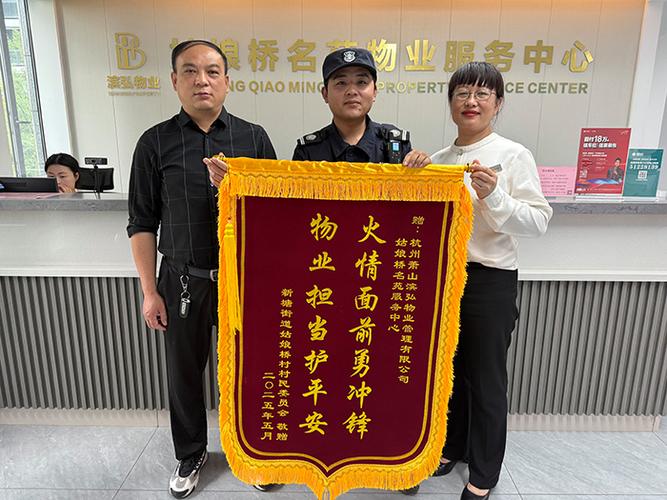 赠送物业锦旗