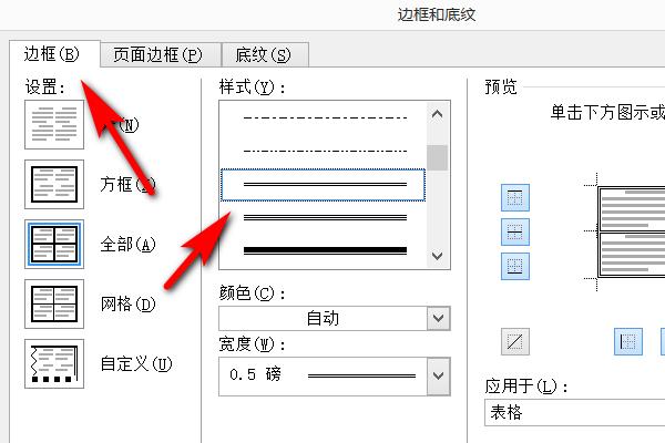word边框线形怎么设置图标