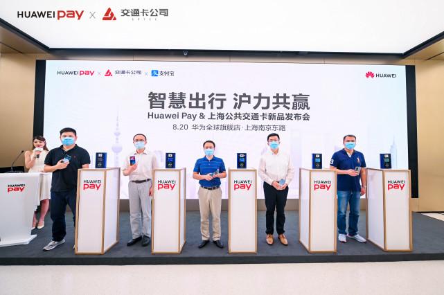 华为 上海交通卡图标