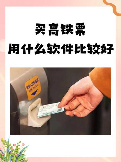 买动车票的软件图标