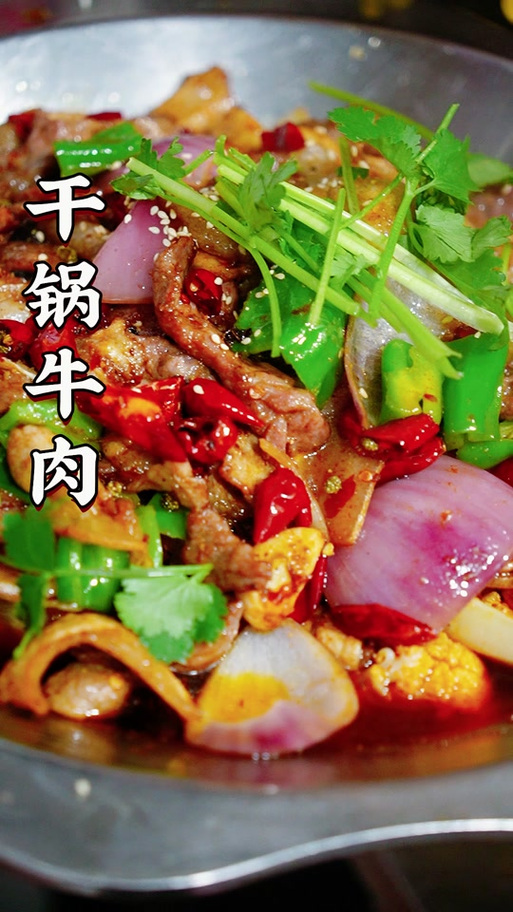 干锅牛肉的做法与步骤图标