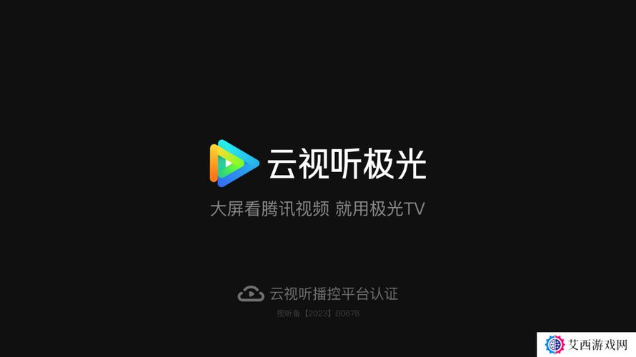 腾讯云视听极光怎么看电视直播图标