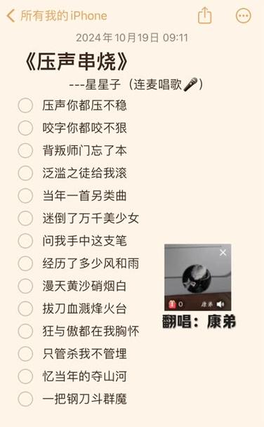 喊麦词串烧大全歌词图标