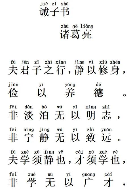 《诫子书》文言文图标