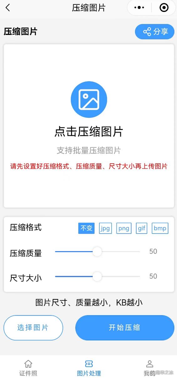 压缩照片的软件截图