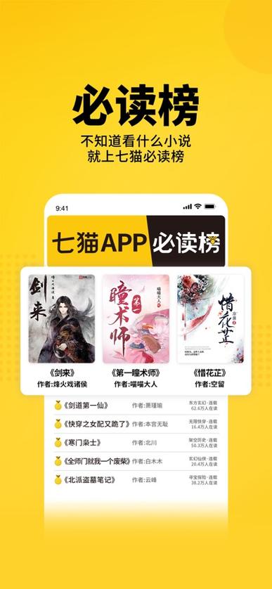 七猫里好看的小说图标