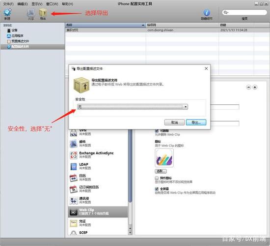 mobileconfig下载