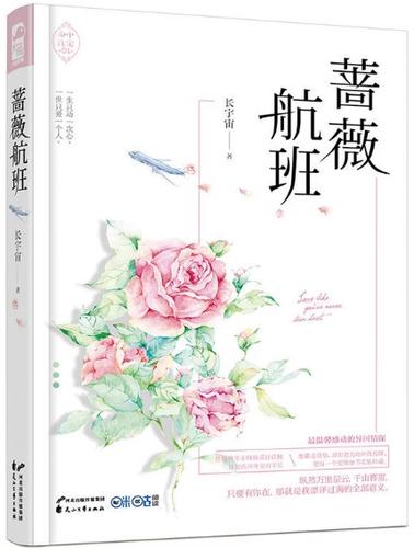 蔷薇航班全文免费阅读图标