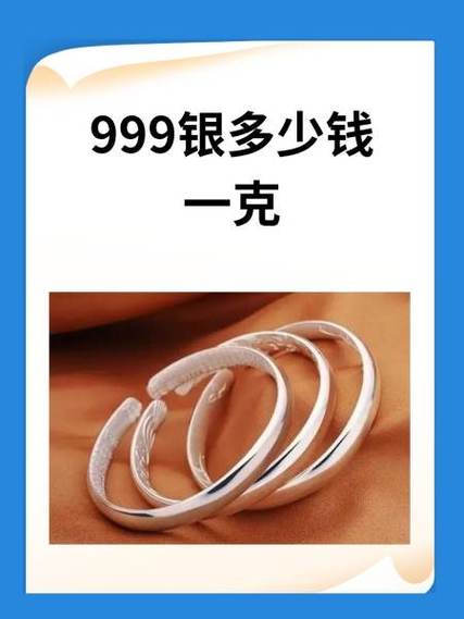 999足银今日价格是多少一克图标