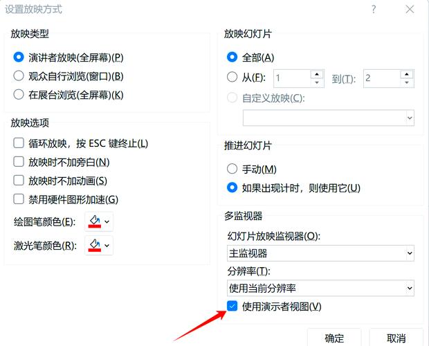 ppt如何只让演讲者看到备注图标
