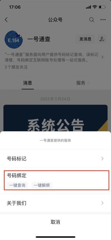 微博解除绑定手机号图标