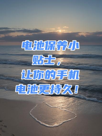 手机电池怎么保养耐用实验图标
