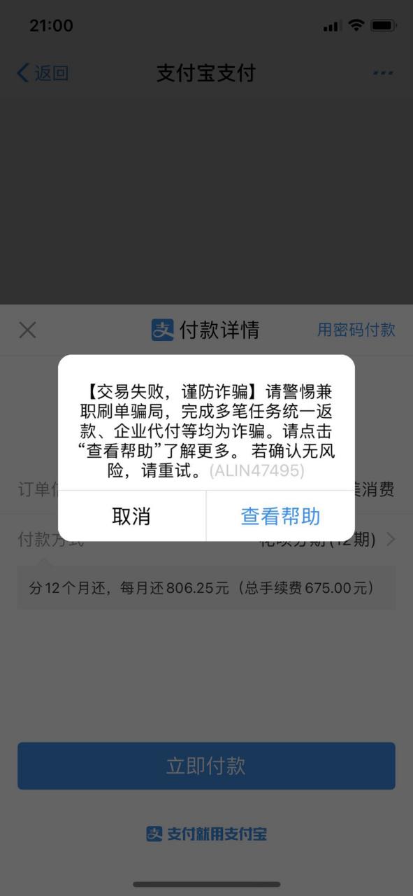 商户花呗收款限额图标