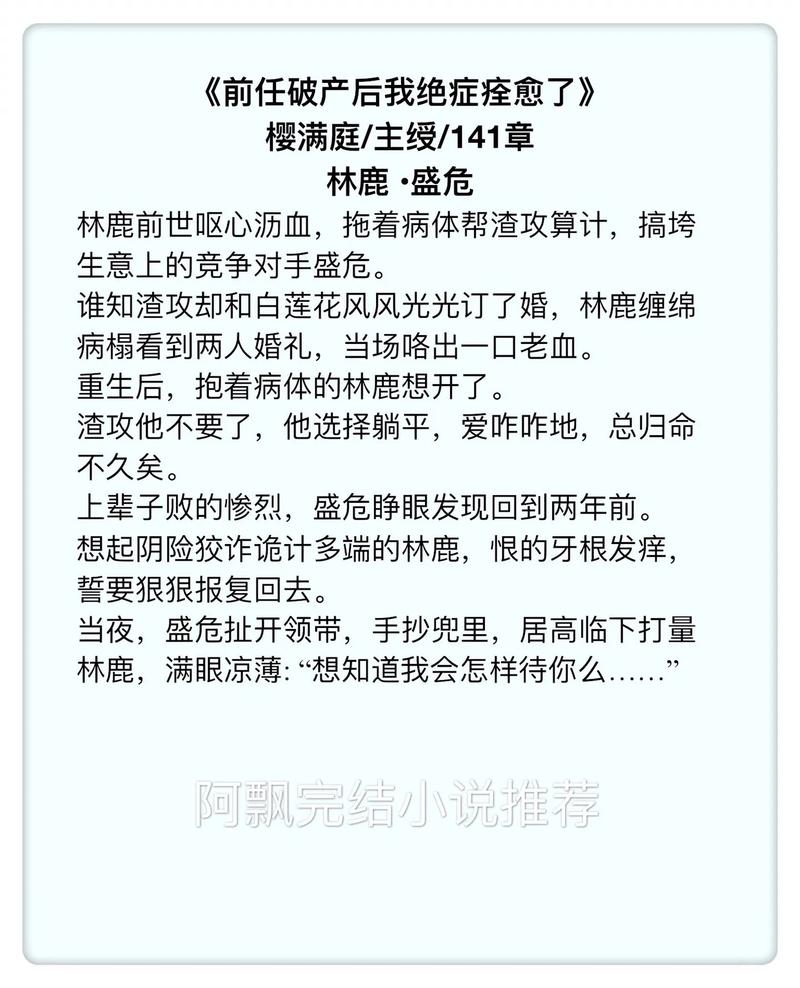 女主重生后跟豪门大佬在一起的小说图标