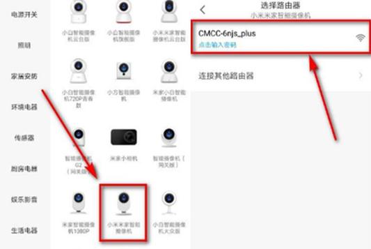 小米摄像头连接两台手机方法图标
