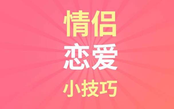 恋爱技巧教学图标