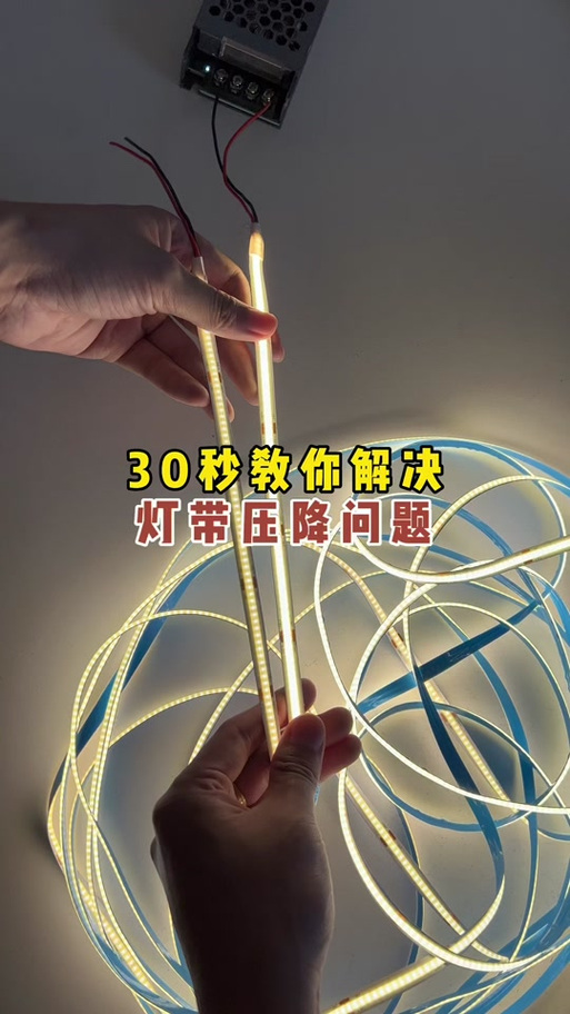 灯带每5米补电一次截图