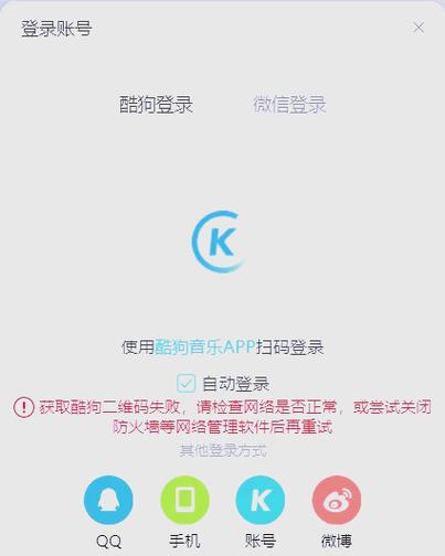 酷狗为什么微信登录不了截图