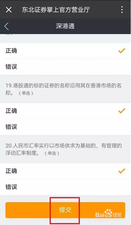 怎么开通深港通账户图标